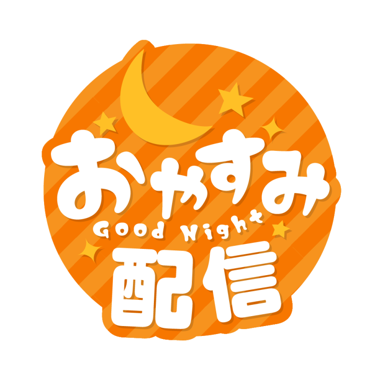 oyasumi_maru_2b | Design template ずかしのず