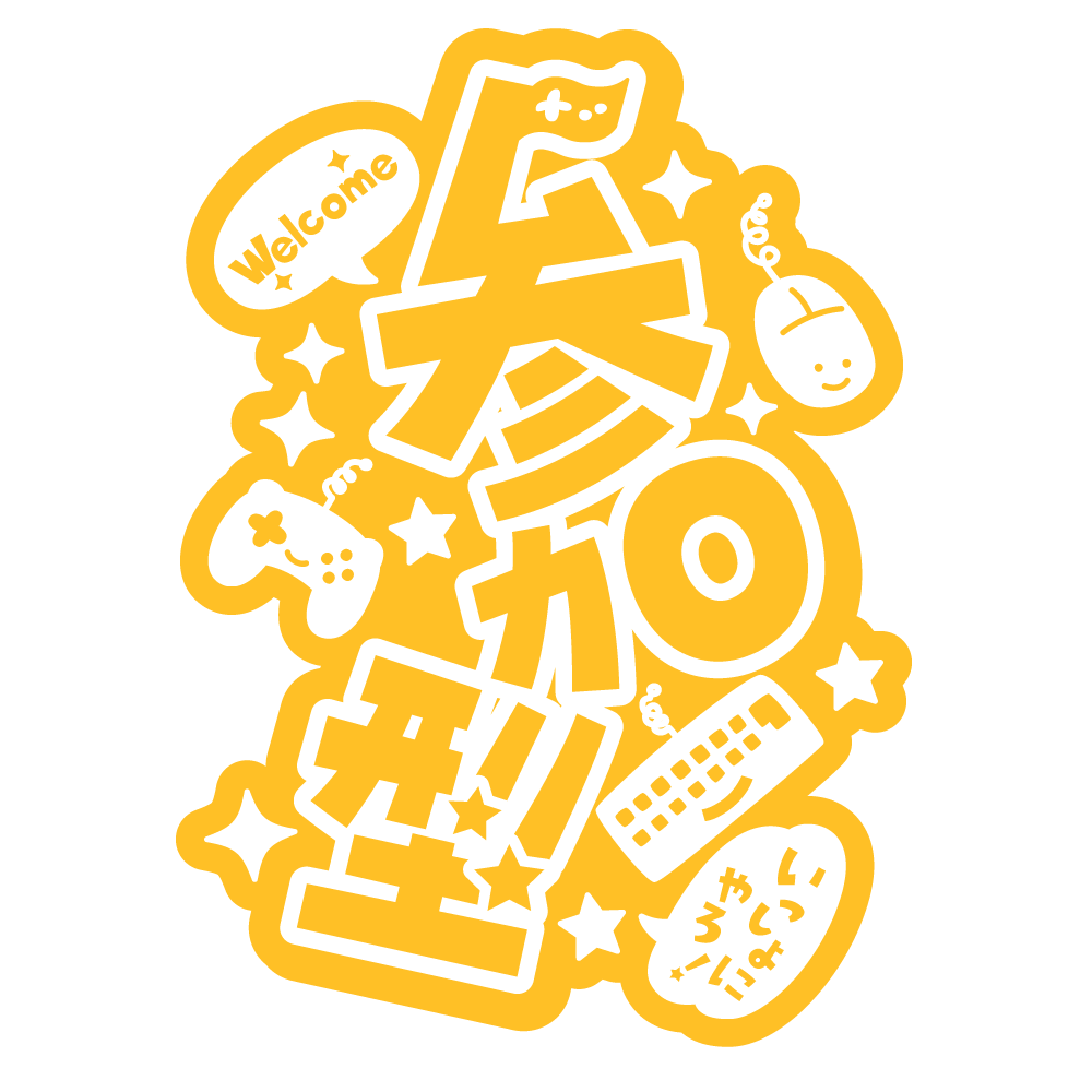 【配信用素材】参加型配信ロゴ | フリー素材・サムネ素材 | Design template ずかしのず