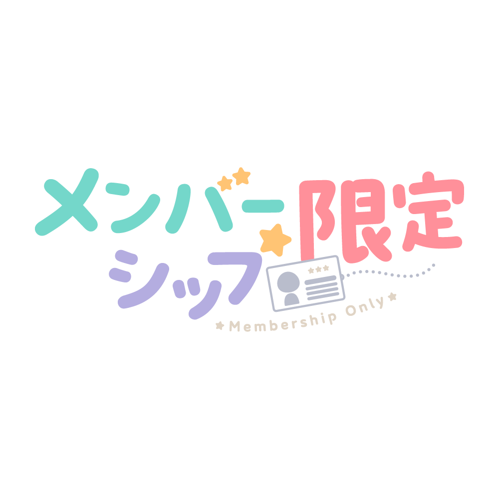 【配信用素材】カラフルポップなメンバーシップ限定ロゴ | フリー素材・サムネ素材 | Design template ずかしのず