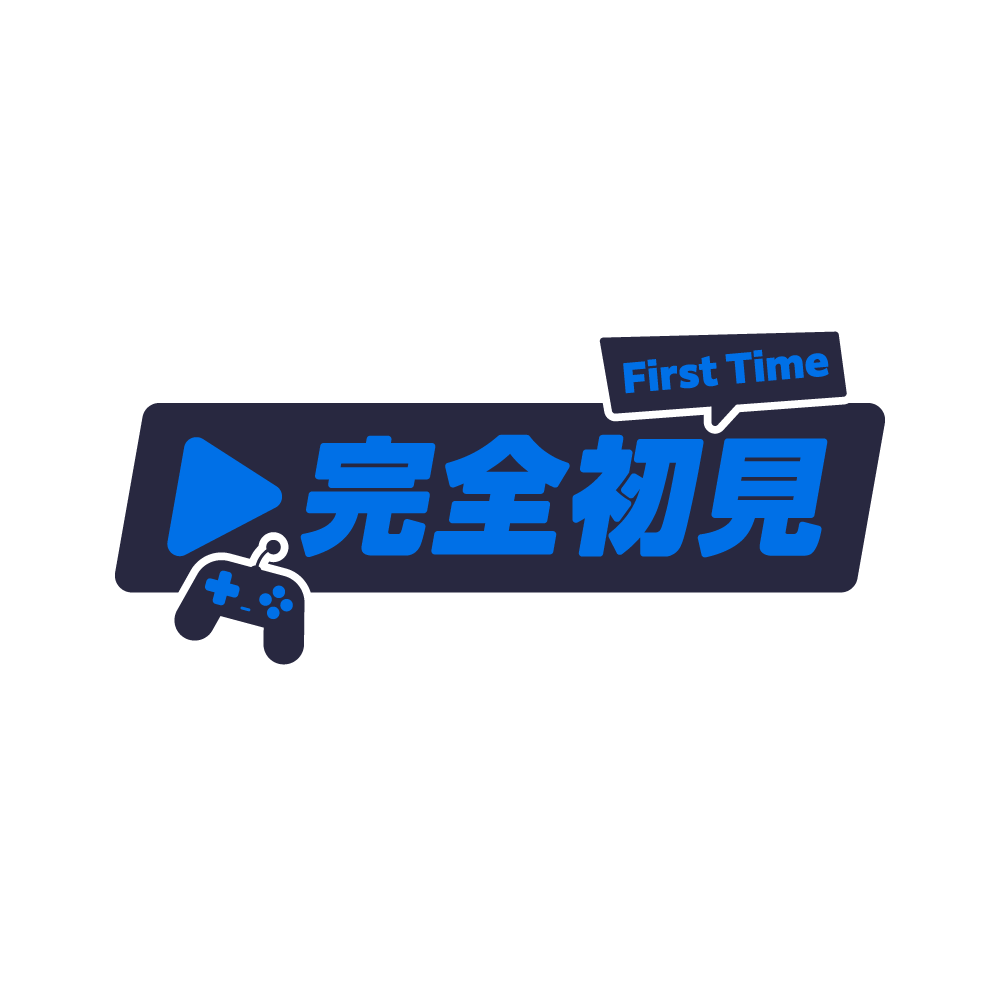 【配信用素材】完全初見ロゴ | フリー素材・サムネ素材 | Design template ずかしのず
