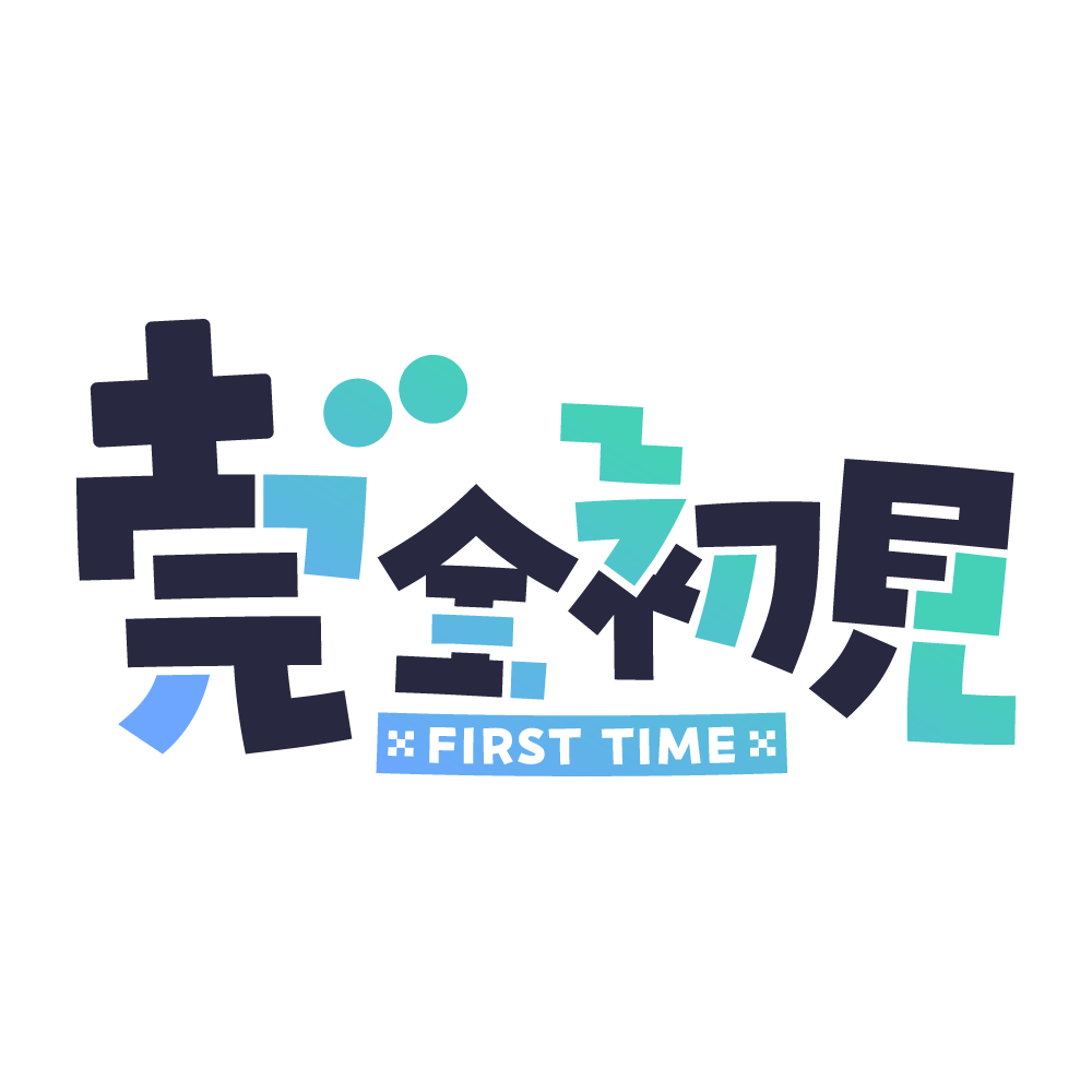 【配信用素材】ポップなゴシックの完全初見ロゴ | フリー素材・サムネ素材 | Design template ずかしのず