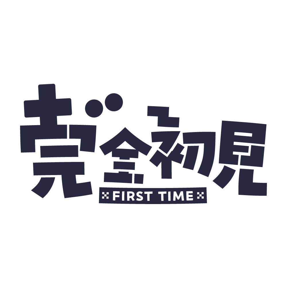 【配信用素材】ポップなゴシックの完全初見ロゴ | フリー素材・サムネ素材 | Design template ずかしのず