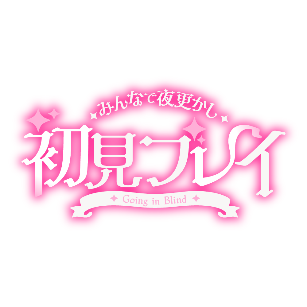 【配信用素材】レトロな初見プレイロゴ | フリー素材・サムネ素材 | Design template ずかしのず