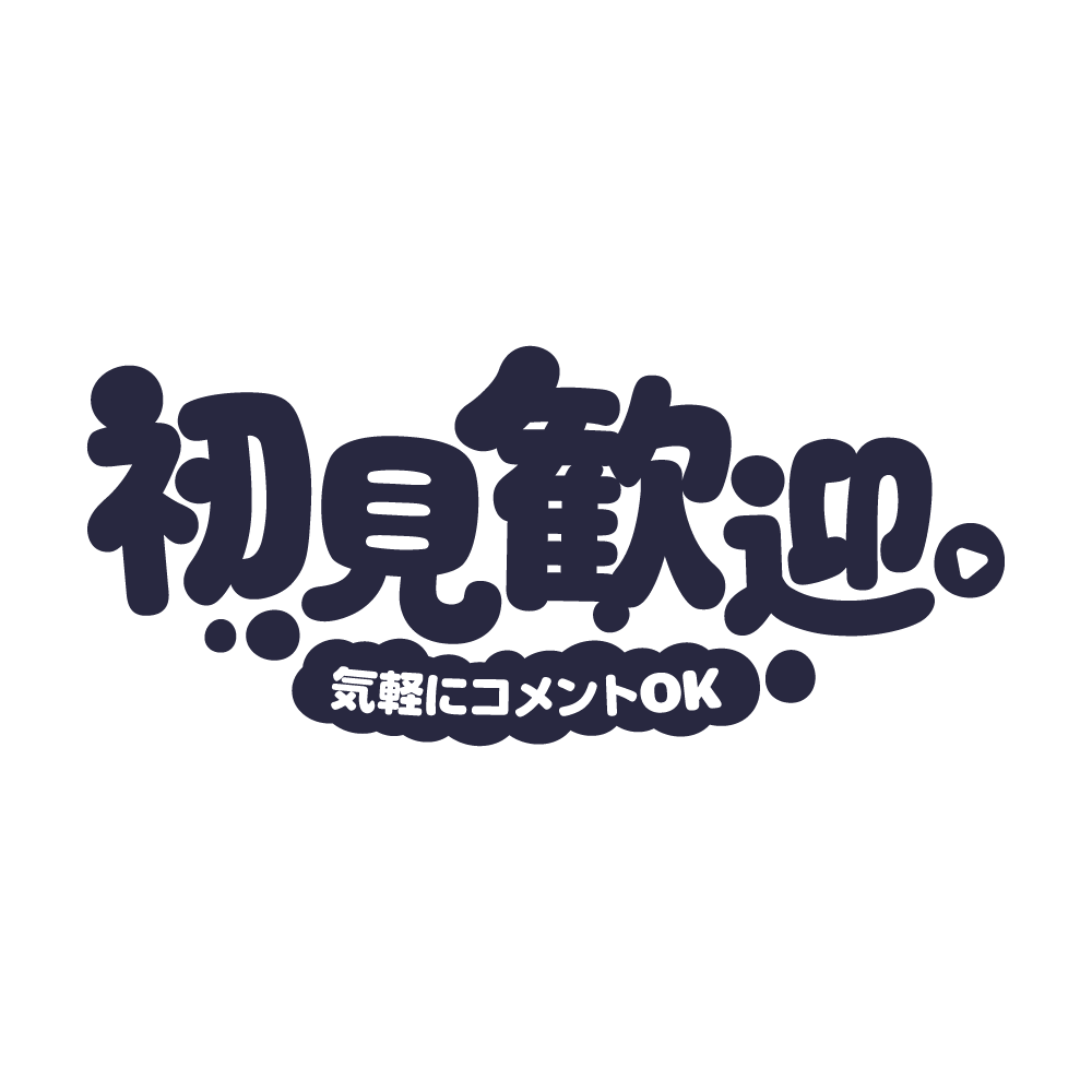 【配信用素材】おやすみ初見歓迎配信ロゴ | フリー素材・サムネ素材 | Design template ずかしのず