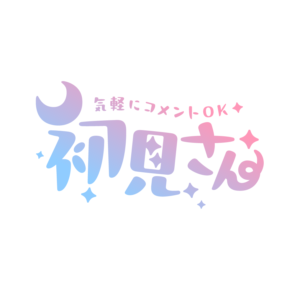 【配信用素材】初見さん 月と星空の配信ロゴ | フリー素材・サムネ素材 | Design template ずかしのず