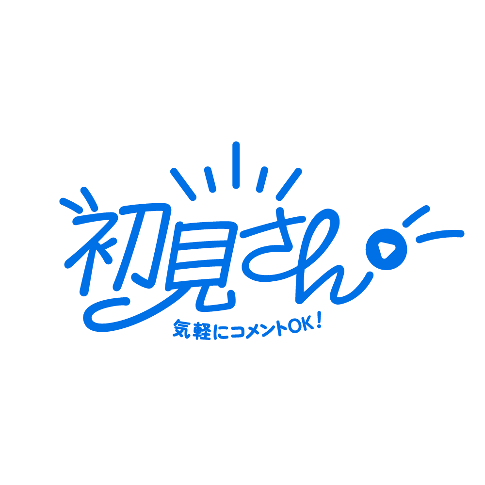 【配信用素材】手書き風初見さん 配信ロゴ | フリー素材・サムネ素材 | Design template ずかしのず