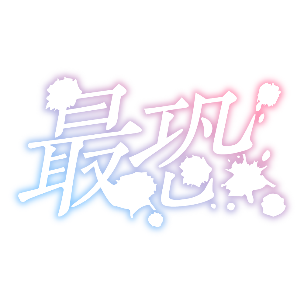 【配信用素材】「最恐」ホラゲ配信素材【フリー素材・サムネ素材】 | Design template ずかしのず